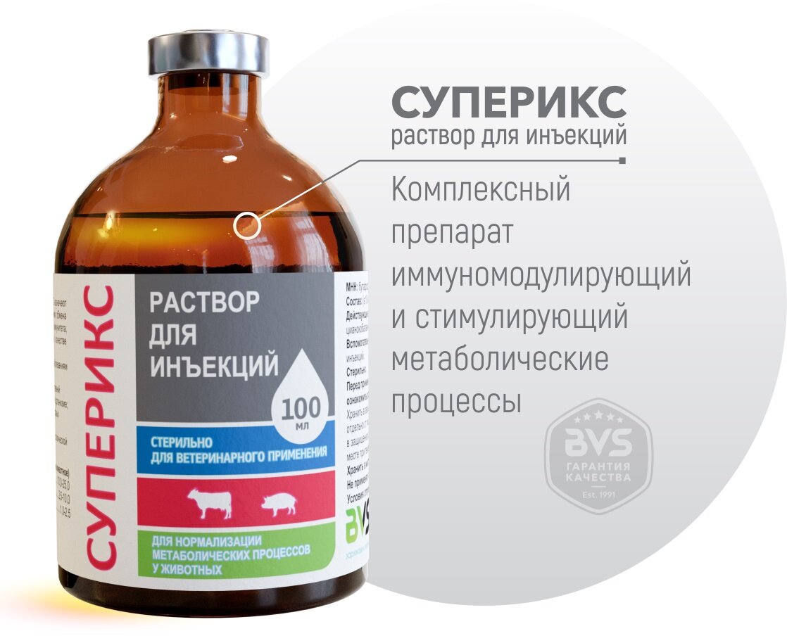 Раствор для инъекций "Суперикс", 100 мл, для нормализации обмена веществ у животных (аналог Катозала)