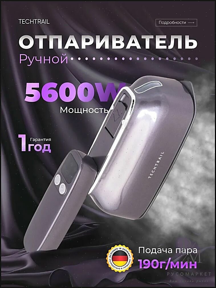 Отпариватель для одежды