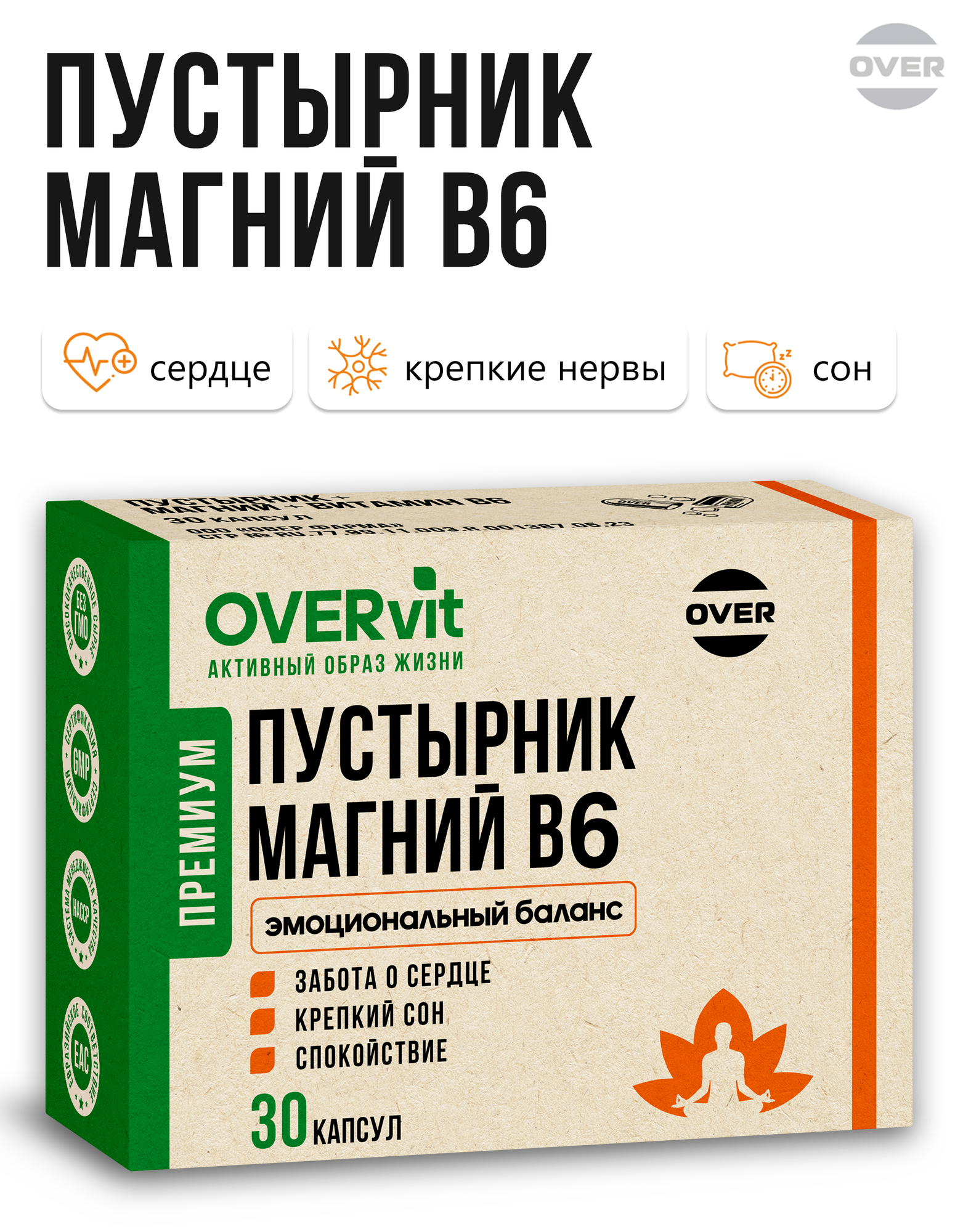 Пустырник Магний В6 против стресса, успокаивающее, для снятия напряжения, 30 капсул