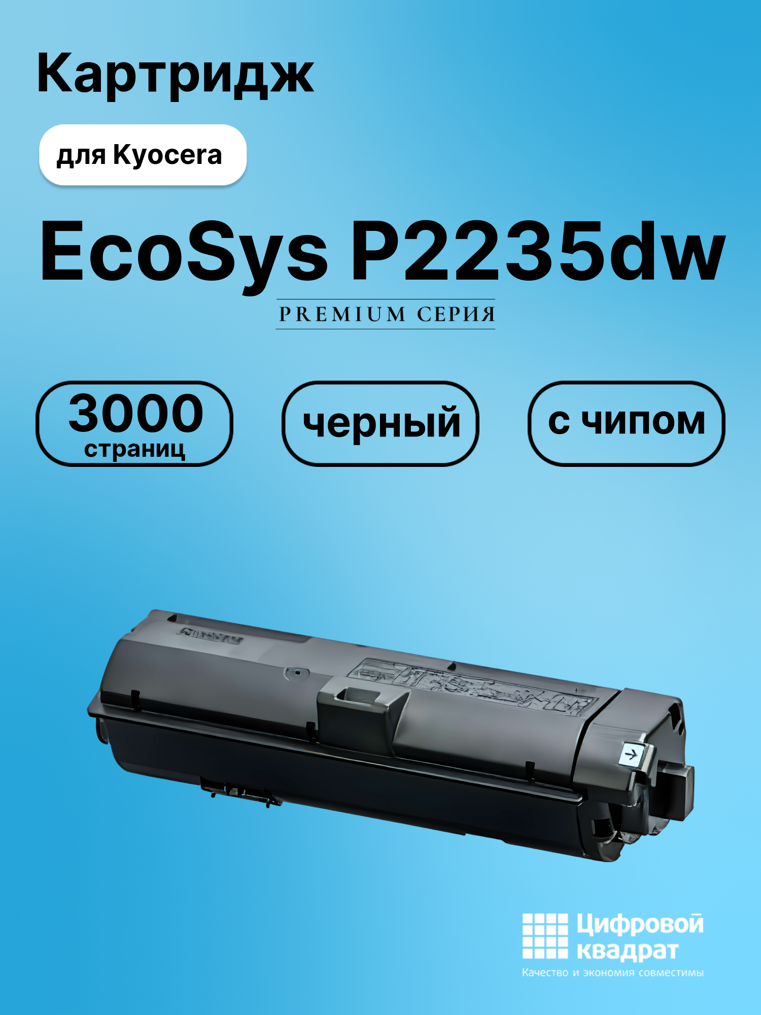 Картридж для Kyocera EcoSys P2235dw (TK-1150), M2135dn, M2635dn, M2735dw, P2235dn