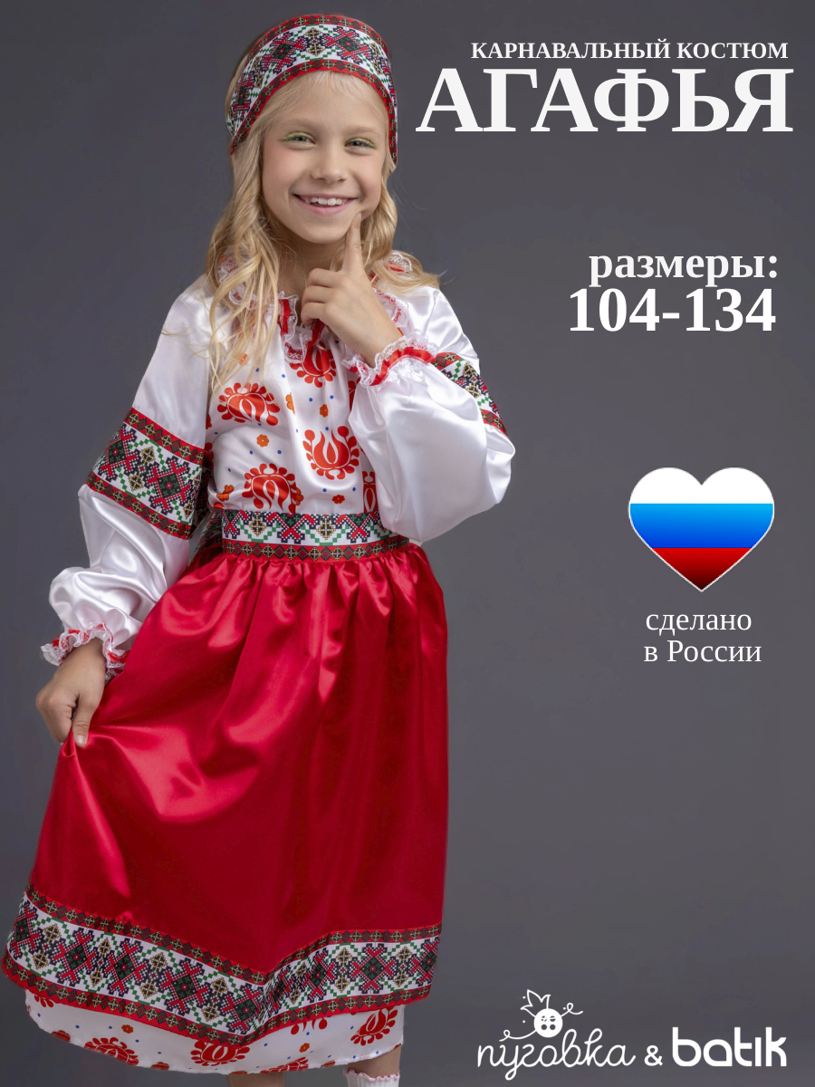 Карнавальный костюм детский "Агафья" для девочки платье-рубашка народный