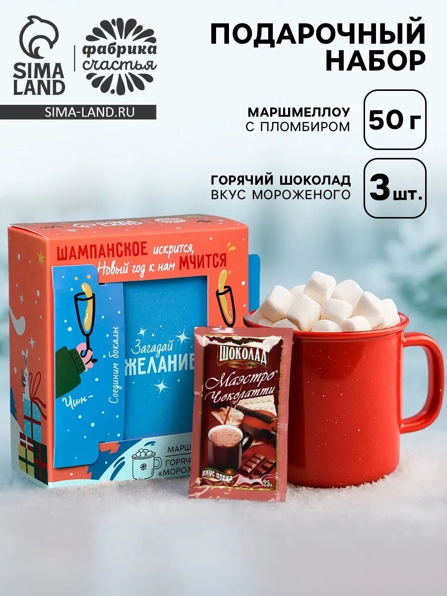 Горячий шоколад и маршмеллоу «Загадай желание»