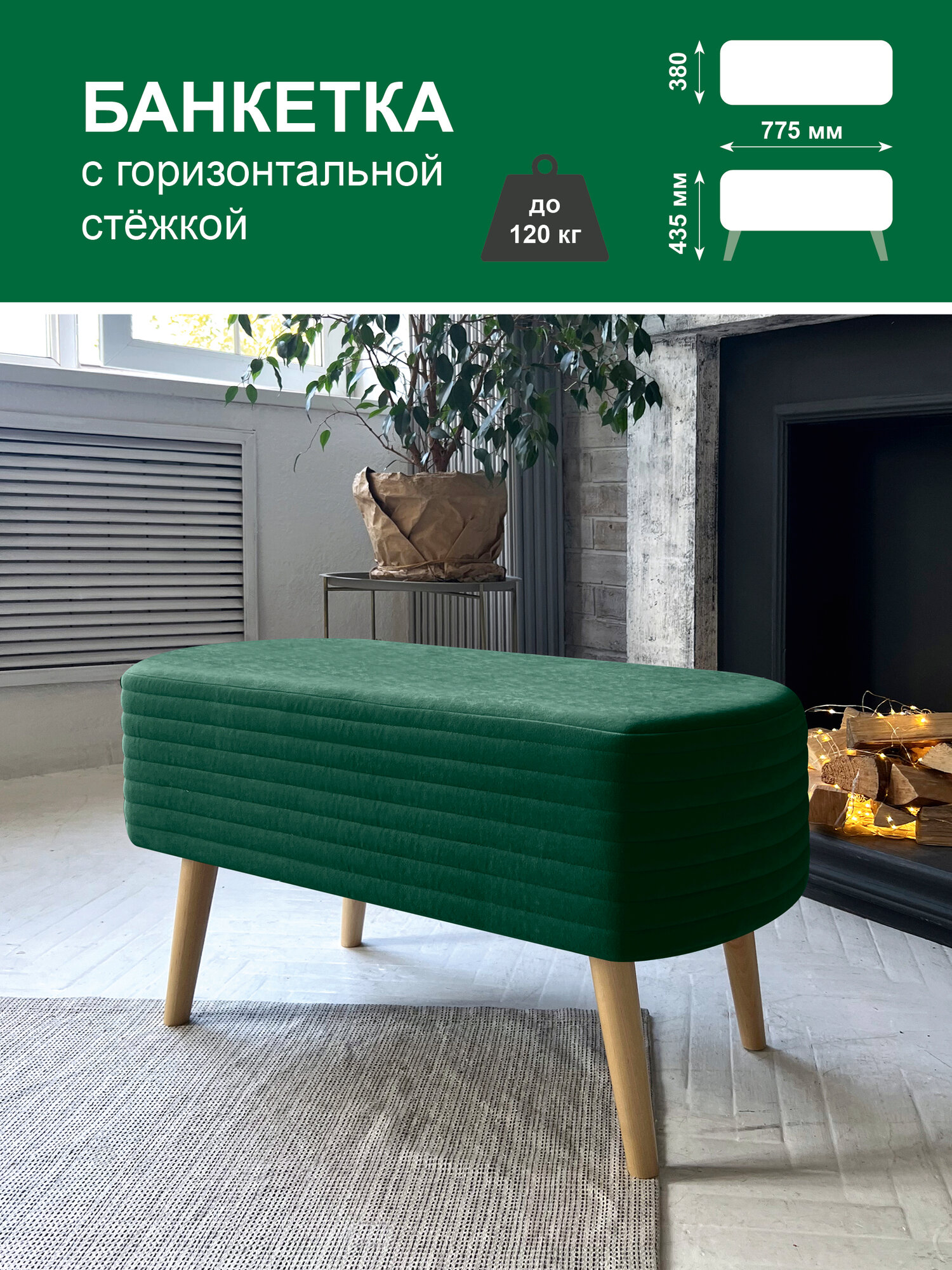 Пуфик банкетка в прихожую и спальню 78х38х43,5