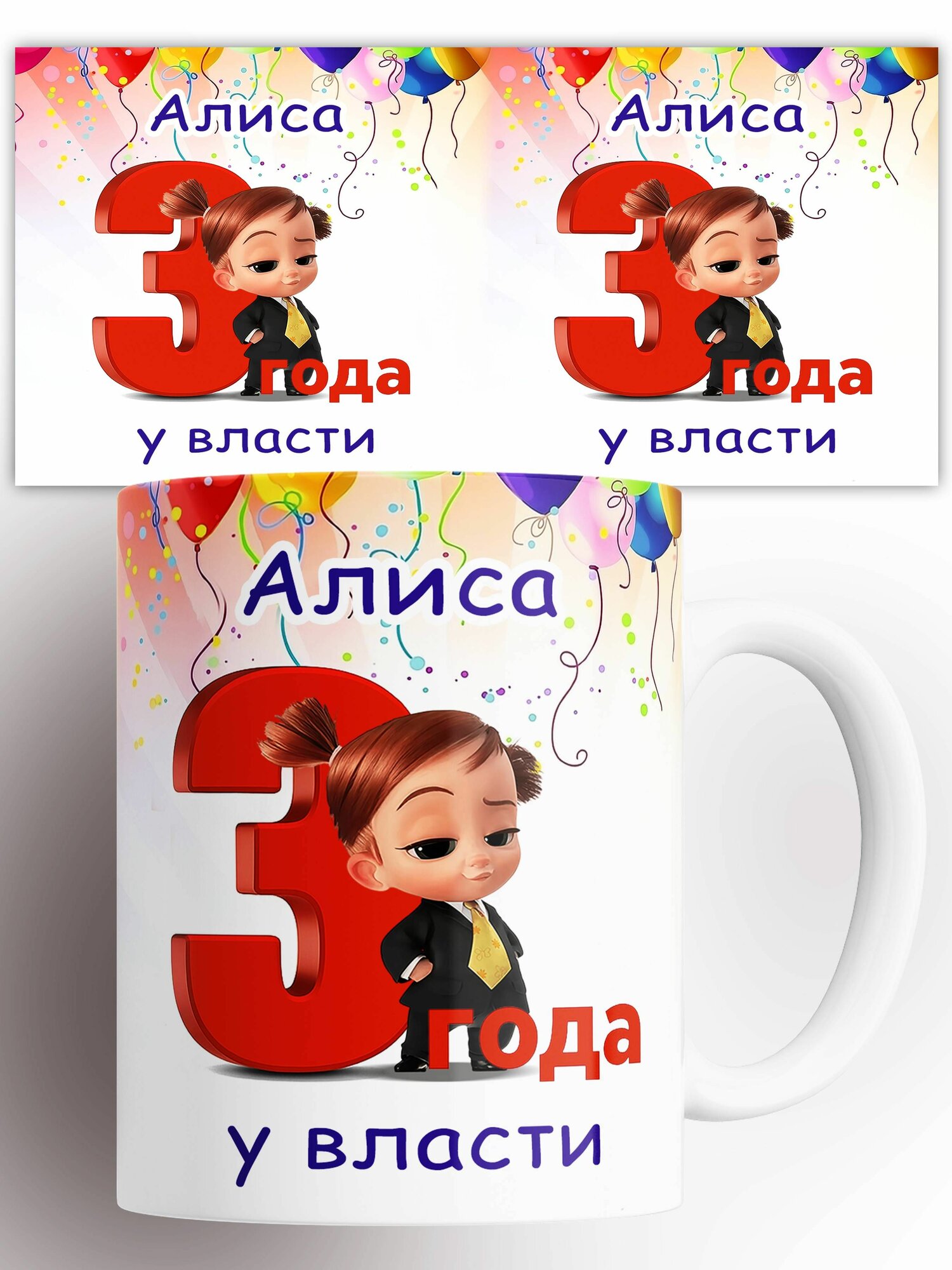 Кружка именная лиса 3 года у власти 330 мл
