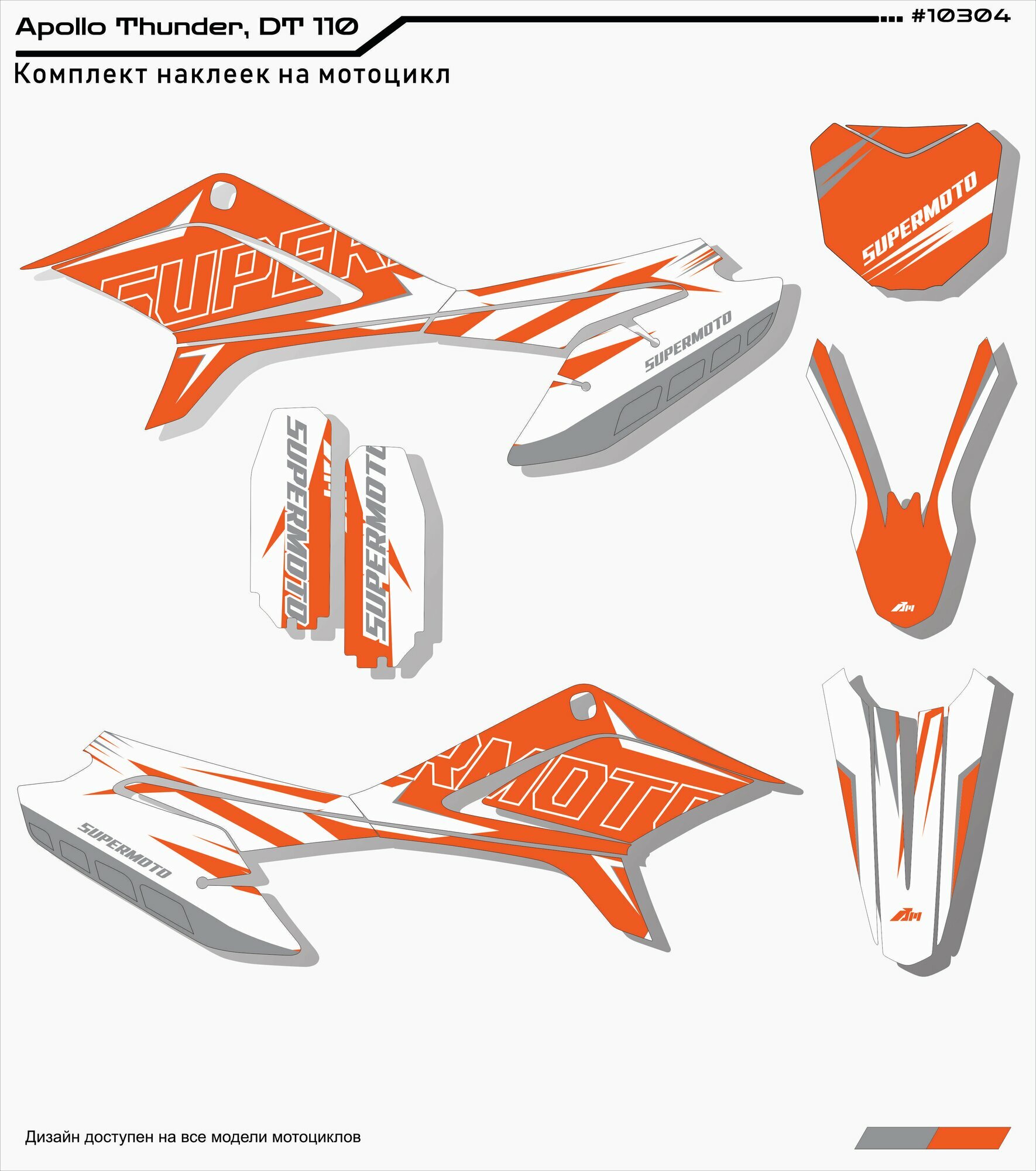 Наклейки на питбайк Apollo Thunder , DT 110 #10304