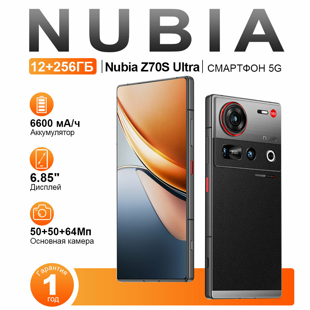 Смартфон Nubia Z70S Ultra, 12GB/256GB, Android 15, AMOLED экран 6,85", тройная камера