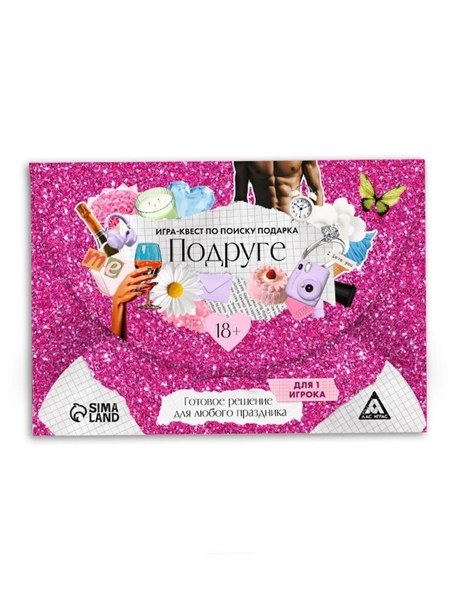 Игра-квест по поиску подарка подруге, 13 подсказок, празднич