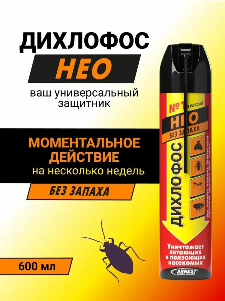 Дихлофос-Нео , без запаха, для уничтожения насекомых, 600 мл
