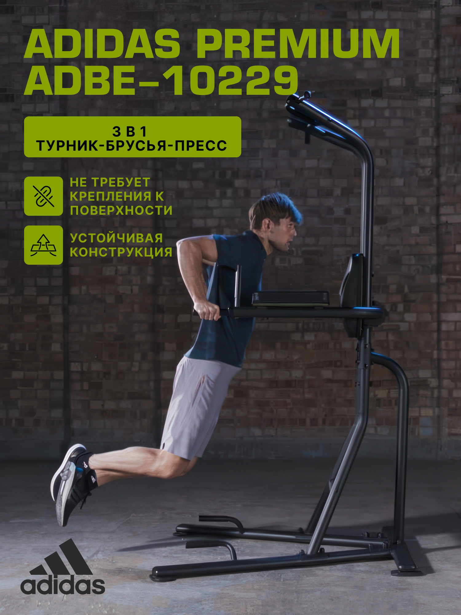 Стойка 3 в 1 турник-брусья-отжимания Adidas Premium ADBE-10229