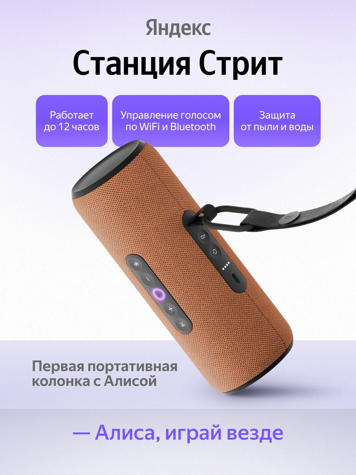 Умная портативная колонка Яндекс Станция Стрит с Алисой, 30Вт, оранжевый