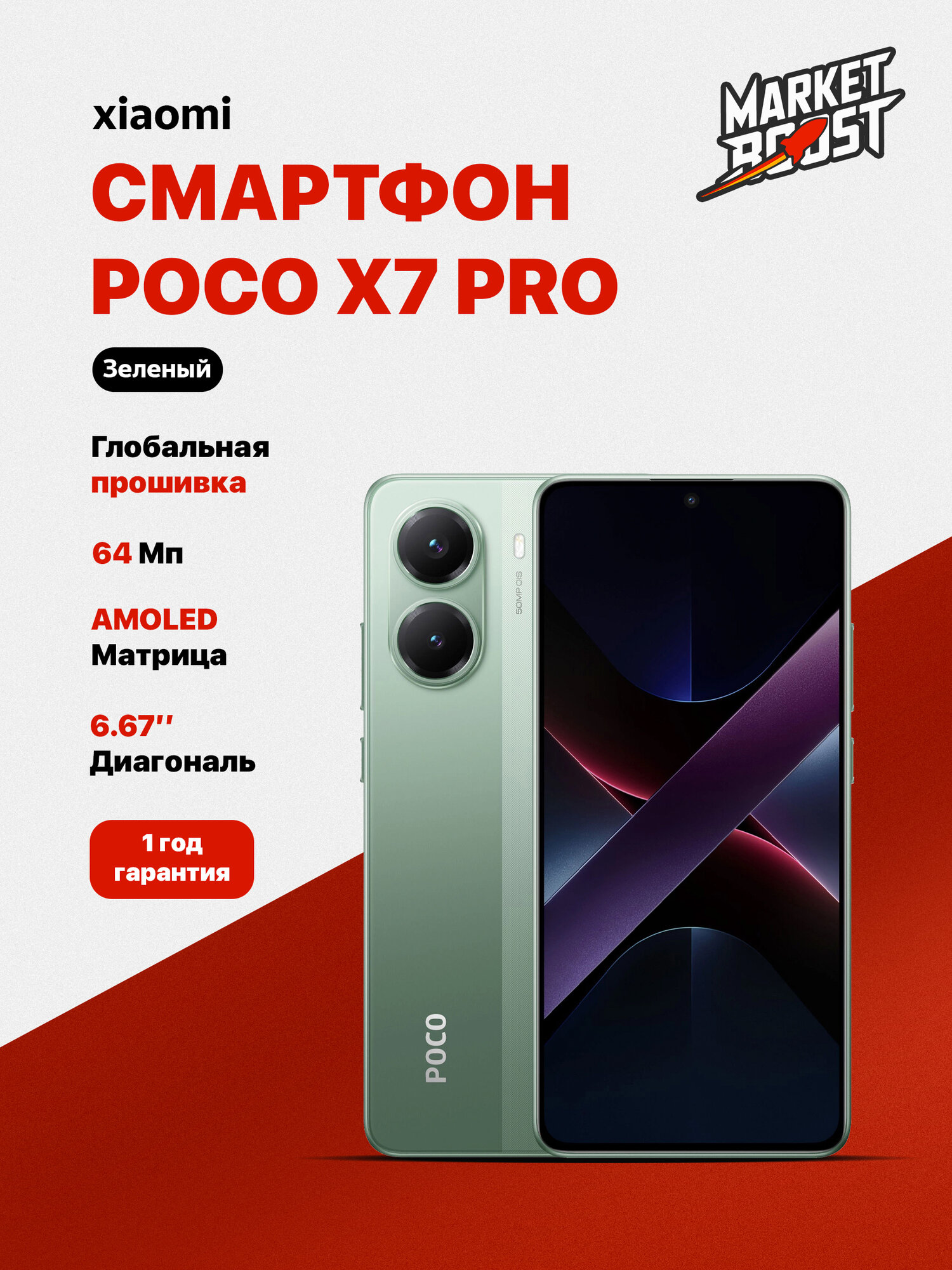 Смартфон Xiaomi POCO X7 Pro 5G 6.67", 12/512GB, Wi-Fi 6, Bluetooth 5.4, RU, Green (зеленый)