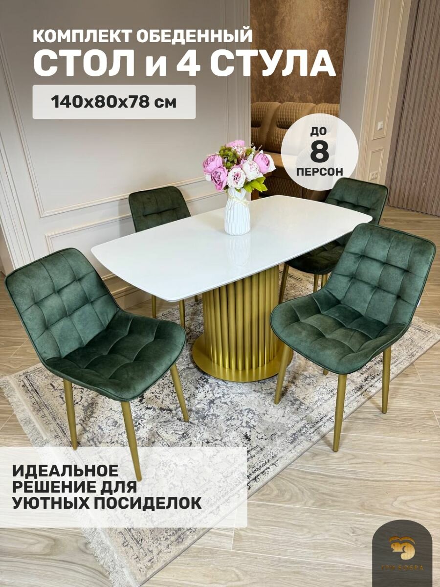 Обеденная группа, Стол кухонный Орион 140х80, стулья для кухни 4 шт