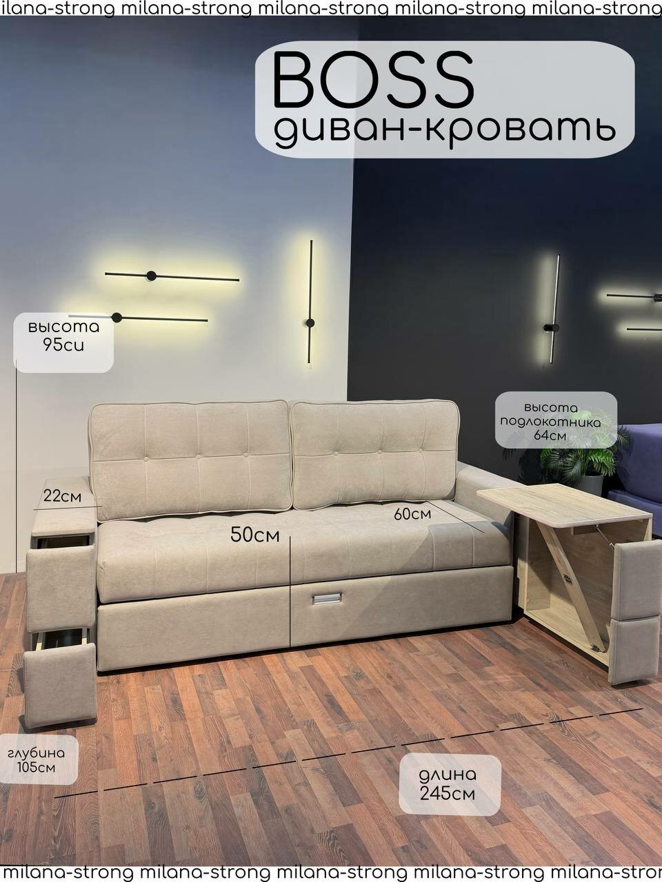 Прямой диван-трансформер BOSS , столик с права