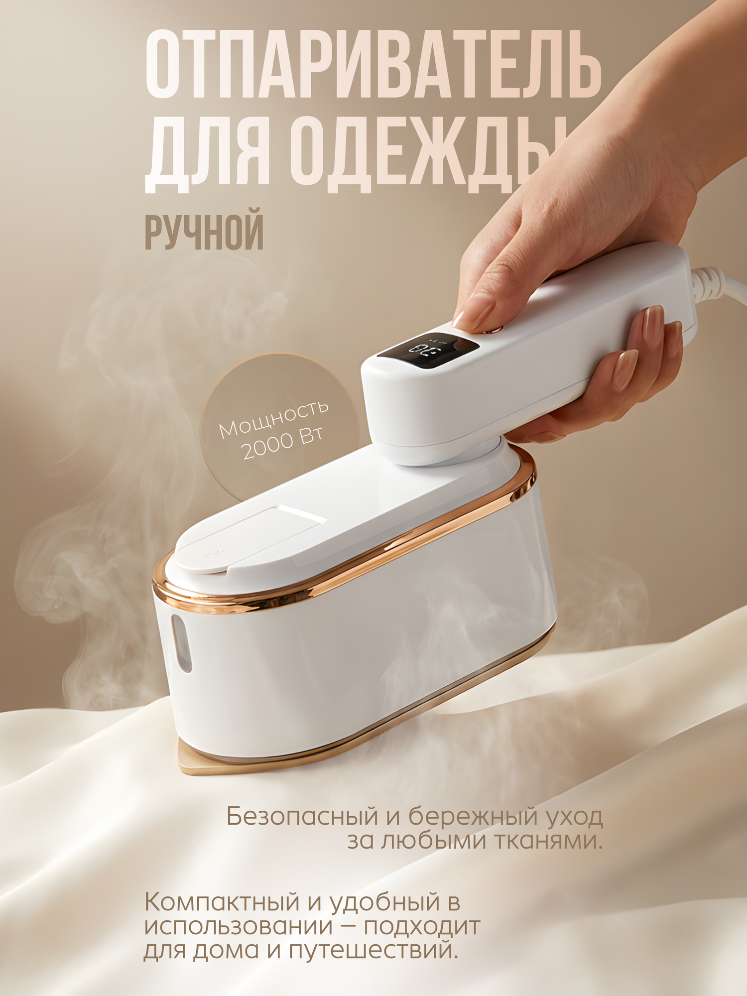 Отпариватель ручной, 2000 Вт, белый, 3 режима, автоотключение