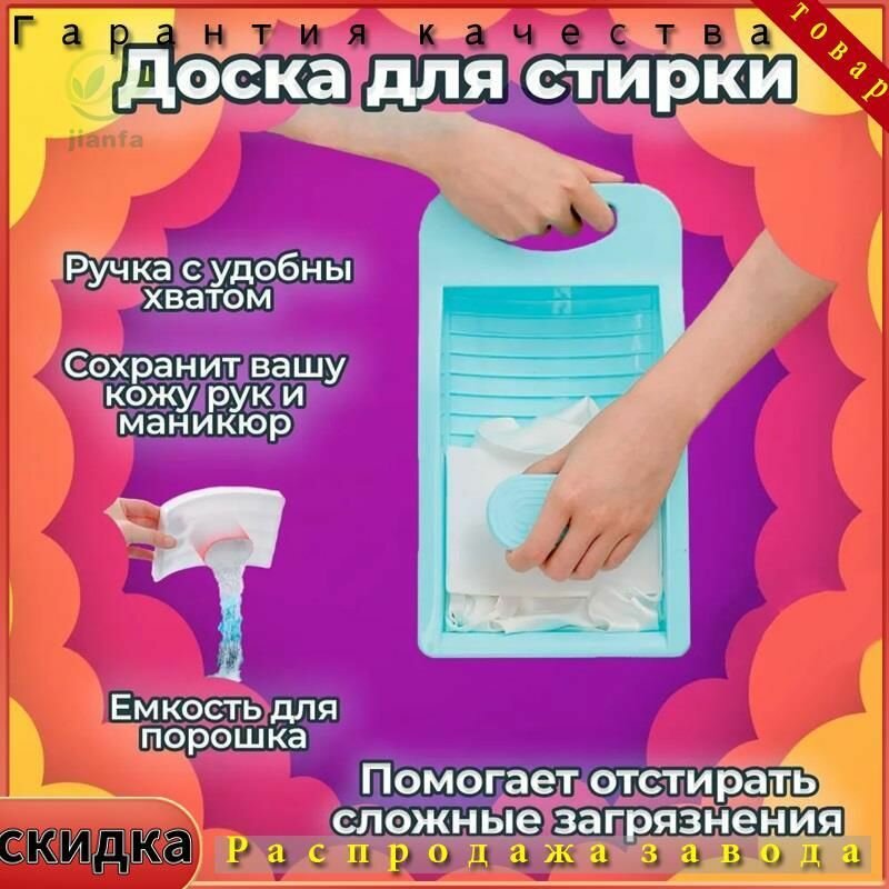 Стиральная доска