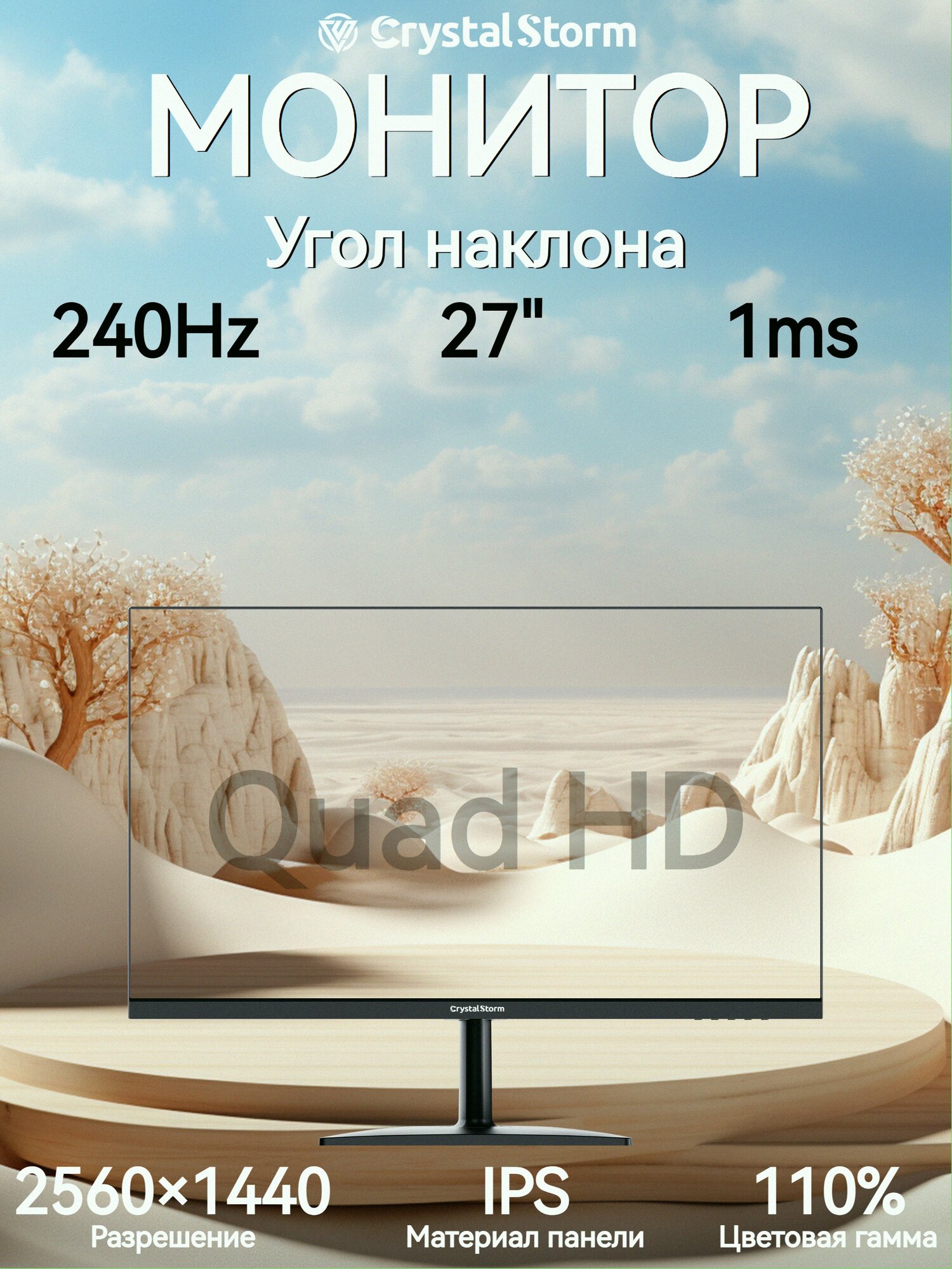 CrystalStorm 27" Монитор 2560x1440 240 Гц, IPS, Чёрный игровой, для компьютера