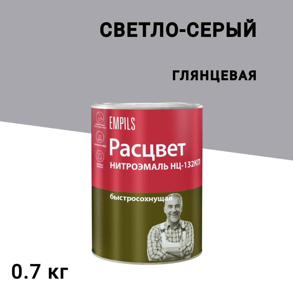 Эмаль НЦ-132 Расцвет светло-серая глянцевая 0,7 кг