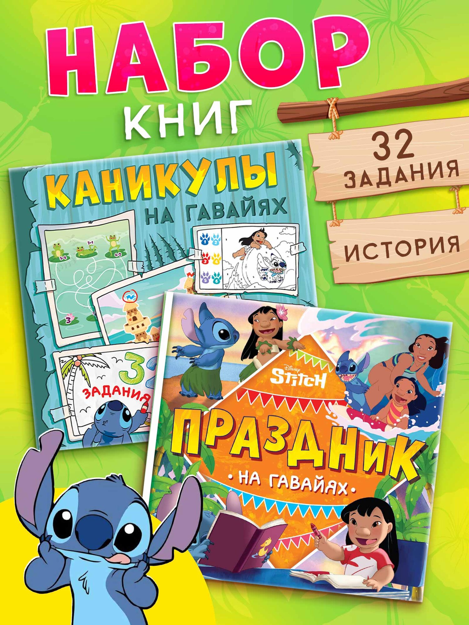 Книга "На Гавайях", 14 x 14 см, набор 2 штуки, 32 задания + история