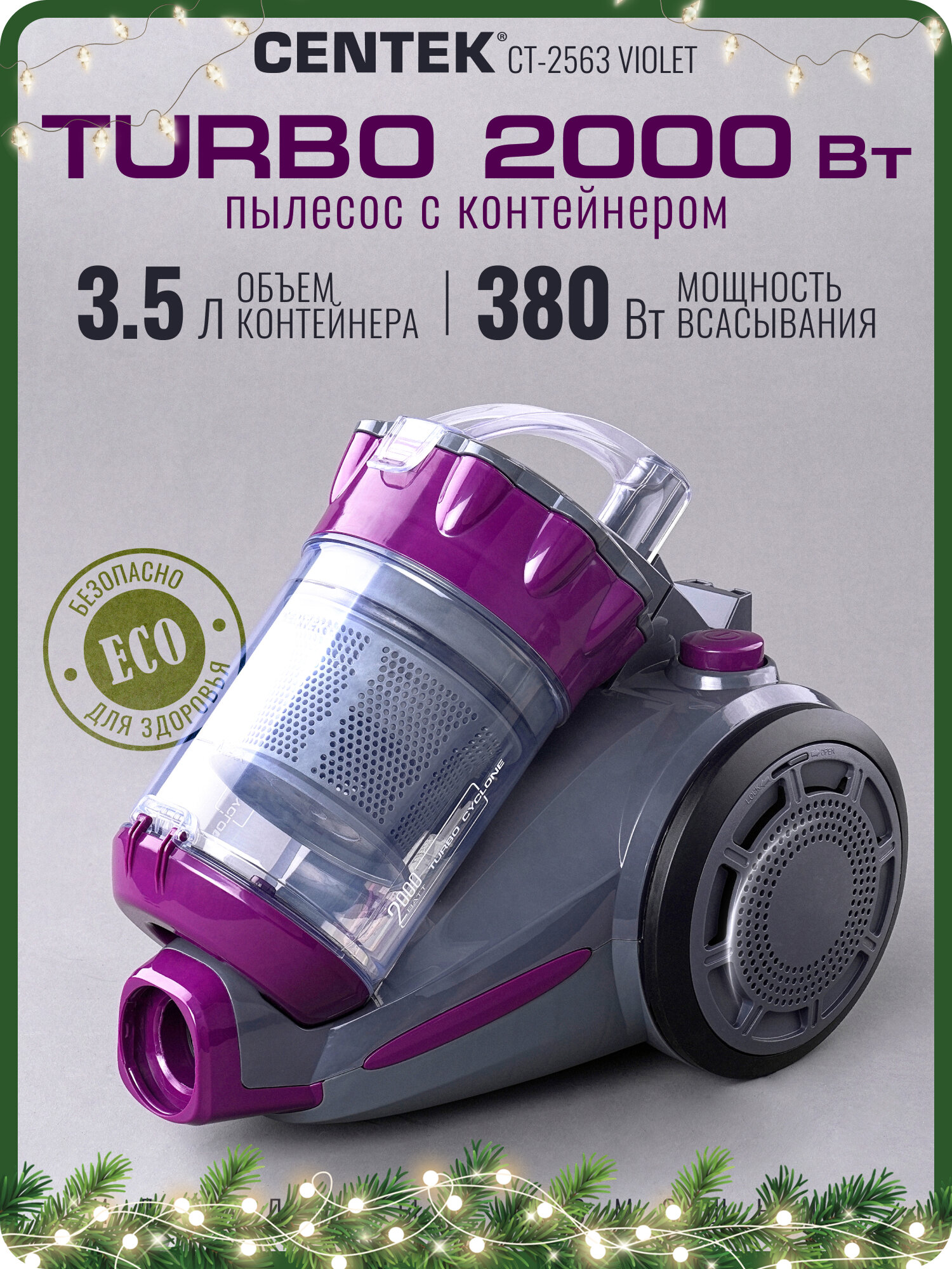 Пылесос CENTEK CT-2563 Violet/ 2000/380 Вт/ пылесборник 3.5 л/ низкий уровень шума/ HEPA, металлическая трубка
