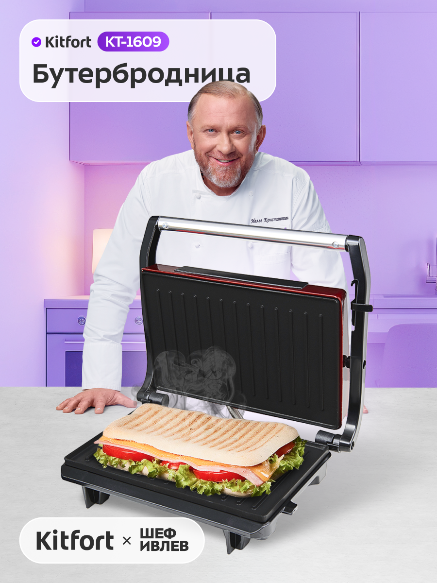 Бутербродница Kitfort КТ-1609 Panini Maker, красная