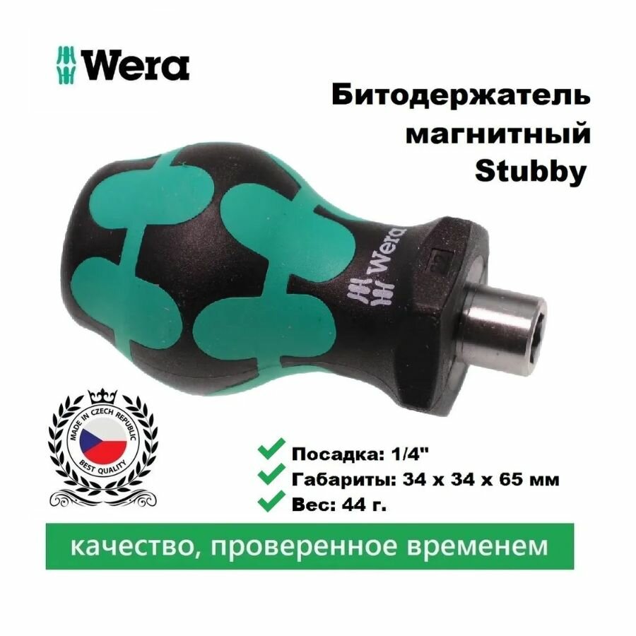 Kraftform Stubby Ручка-держатель насадок 1/4" x 65 мм с магнитом С 6.3 Wera WE-008880 / 6391 0010 Fplus