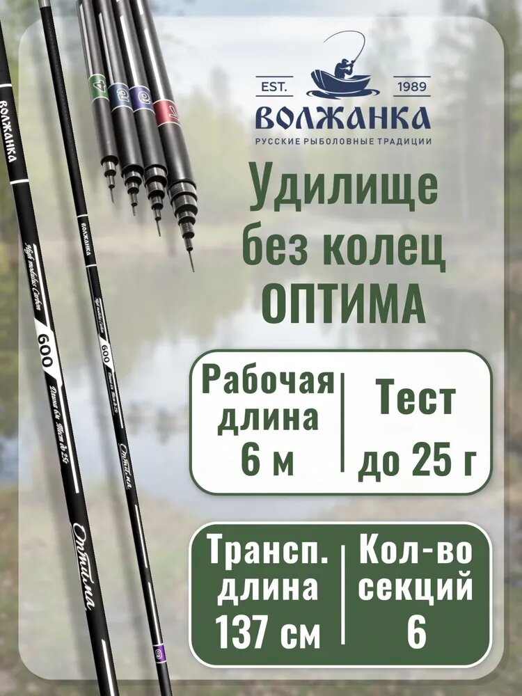 Удилище маховое без колец "Волжанка Оптима" 6.0м (6 секций) тест до 25гр