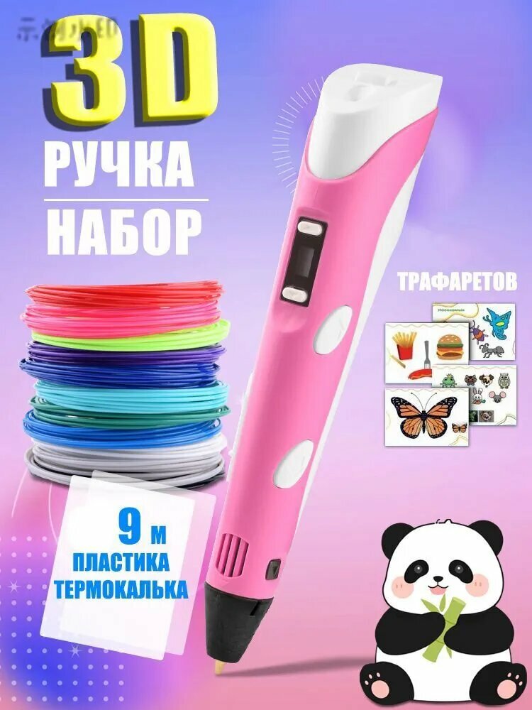 Новая 3D-ручка для 3D-печати для детей с 9-метровой нитью PLA 1,75 мм для самостоятельного рисования на день рождения, светло-розовый