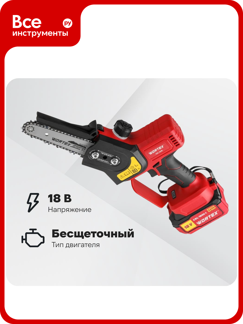 Цепная аккумуляторная пила WORTEX CEC 2518 ALL1 18 В, 4 А*ч 0323167