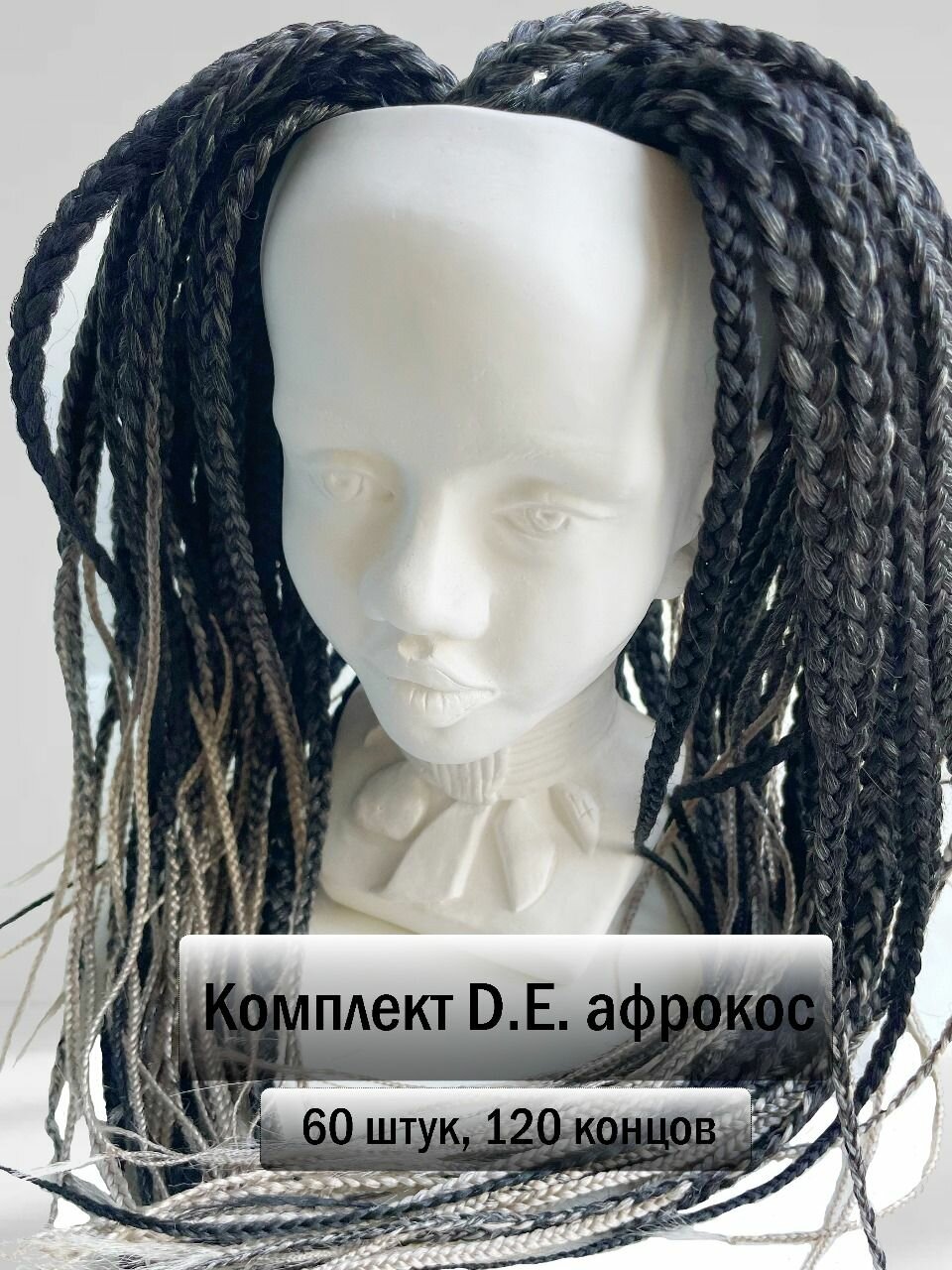 Многоразовый комплект D.E. афрокос 62-65 см, 60 шт, цвет черный/белый