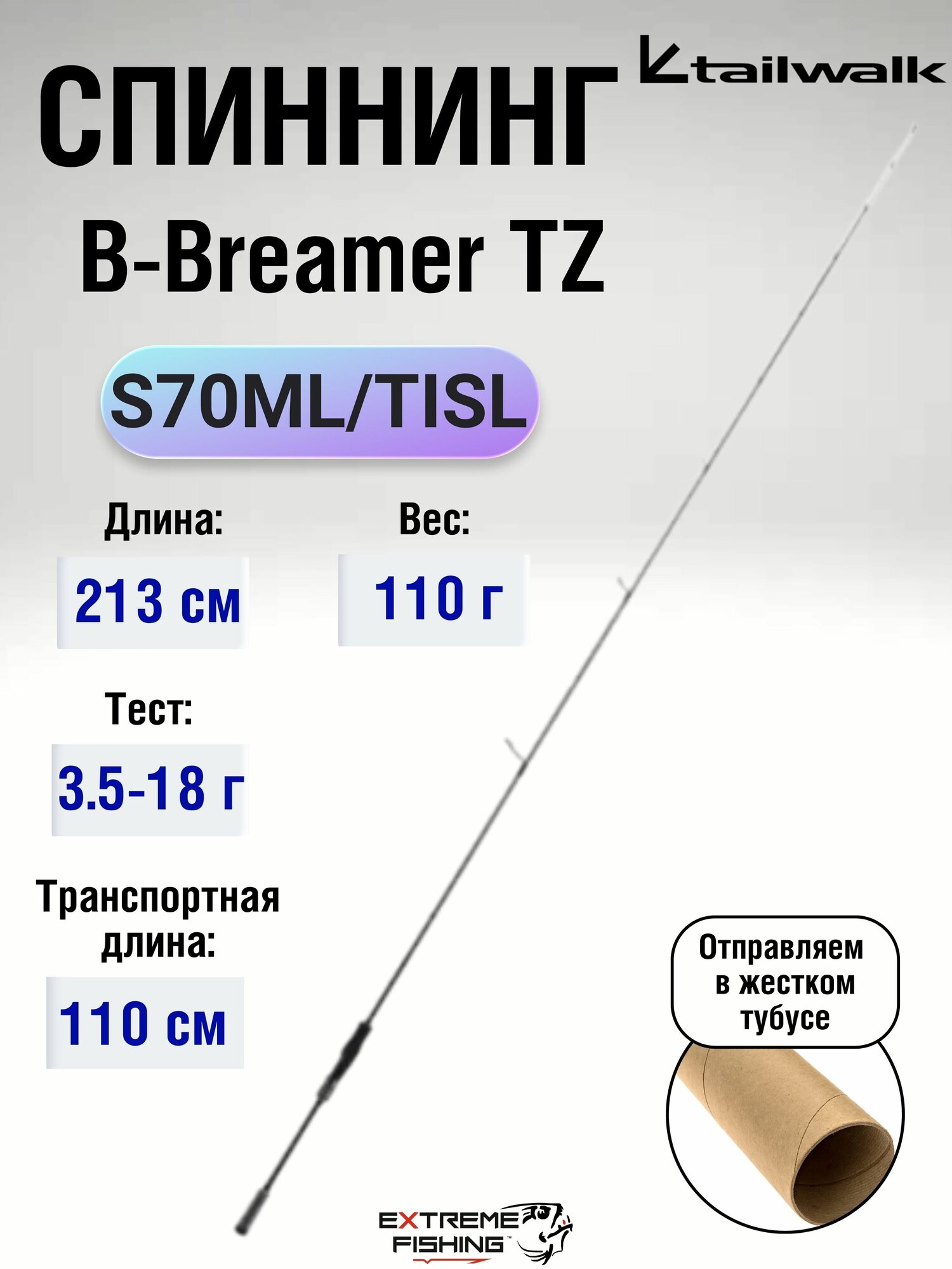 Спиннинг Tailwalk B-Breamer TZ S70ML/TISL, штекерный, 3.5-18 г