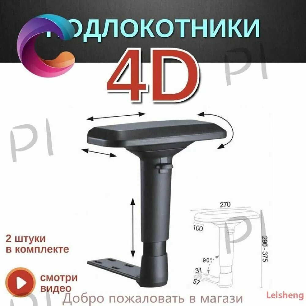 KNOW EASY-Комплектующие для стула, 27х10х38 см