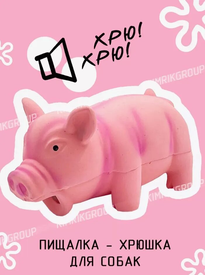 Игрушка для собак из латекса Поросенок хрюкающий, 16 см