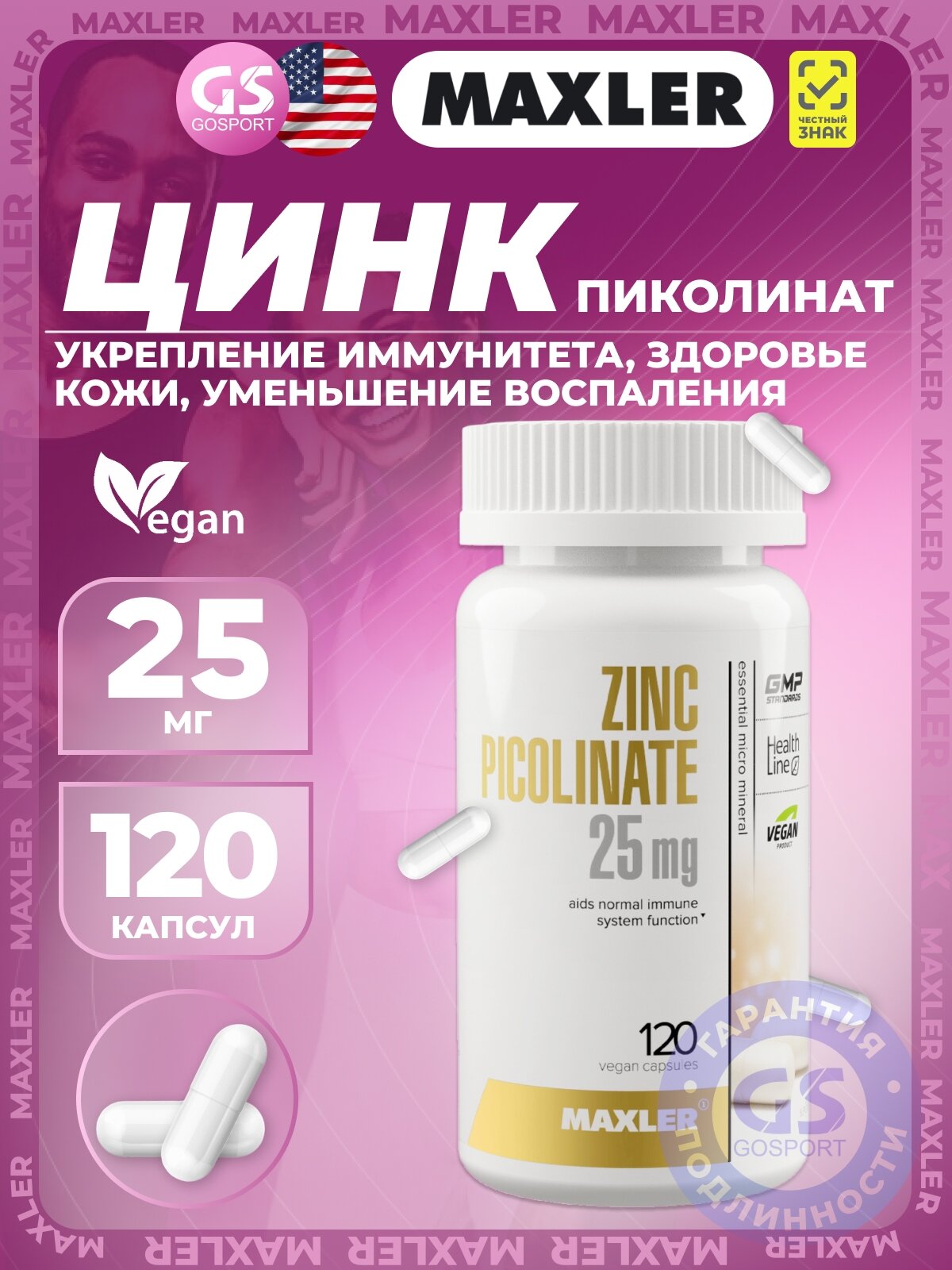 Цинк MAXLER (USA) Zinc Picolinate 25 мг 120 вегетарианских капсул