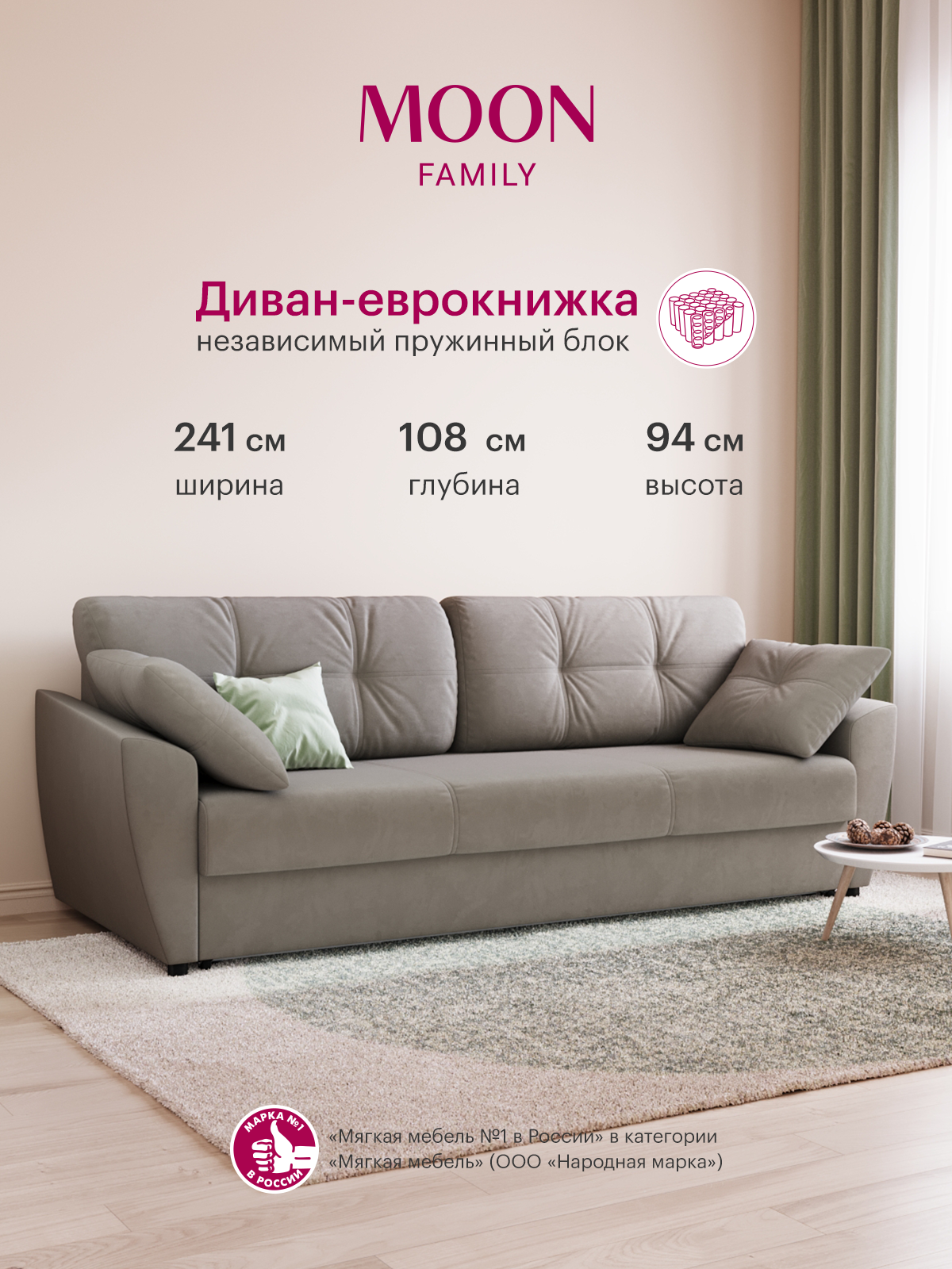 Диван кровать прямой, раскладной еврокнижка MOON FAMILY 051, серо-коричневый, Независимый пружинный блок , 241х108х94 см