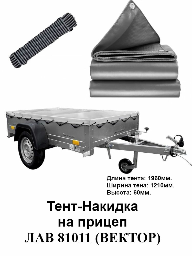 Тент накидка для прицепа ЛАВ 81011 (вектор) цвет серый