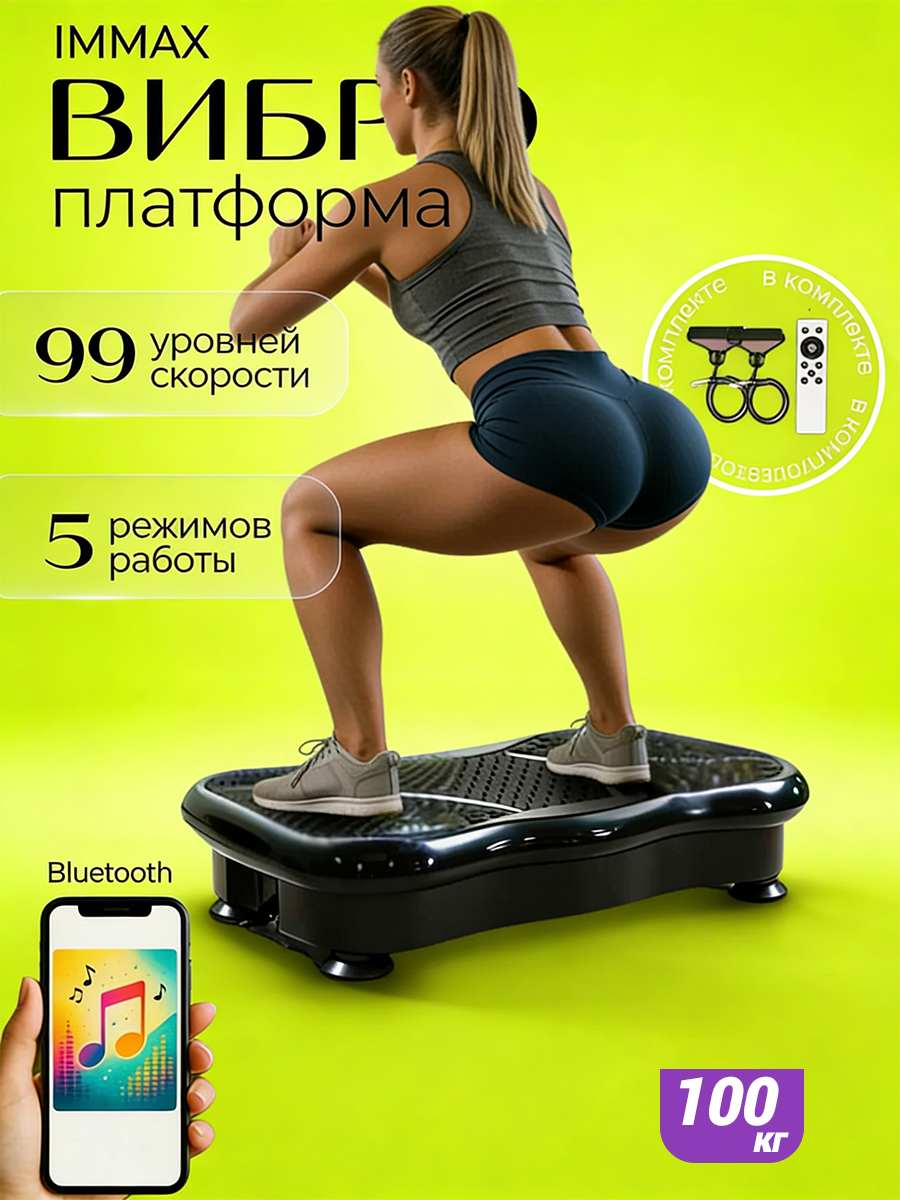 Виброплатформа для похудения до 200 кг с музыкой, домашний кардио тренажер электрический антицеллюлитный