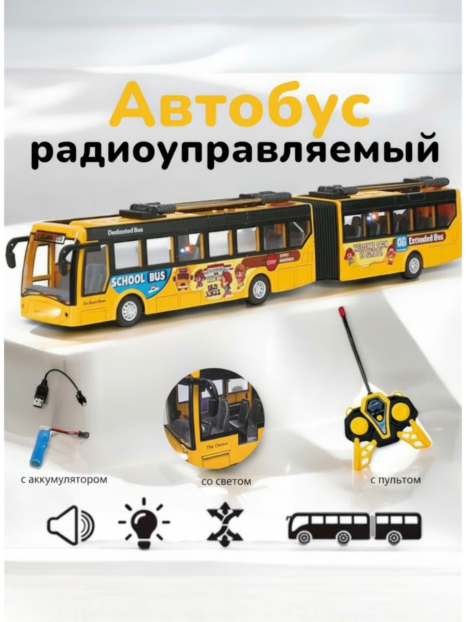 Автобус радиоуправляемый Икарус с гармошкой 37 см.