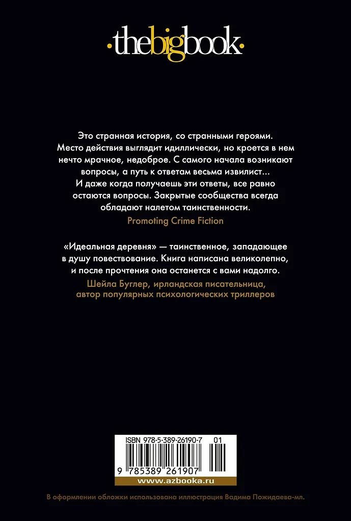Идеальная деревня — фото 1