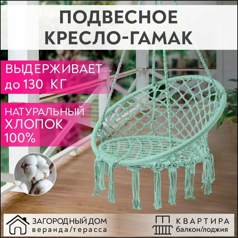 Подвесное кресло , 80х120 см