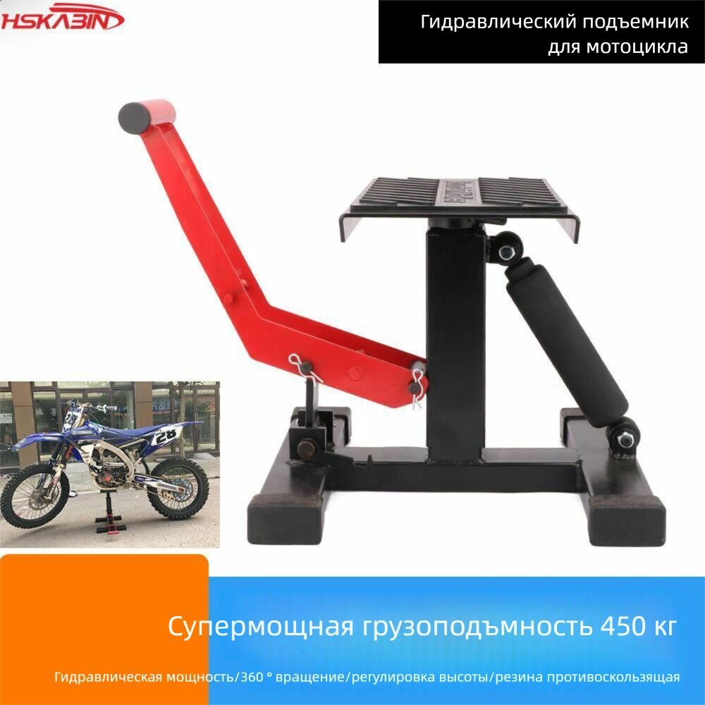 Гидравлический подъемник для мотоциклов, супермощная грузоподъемность 450 кг