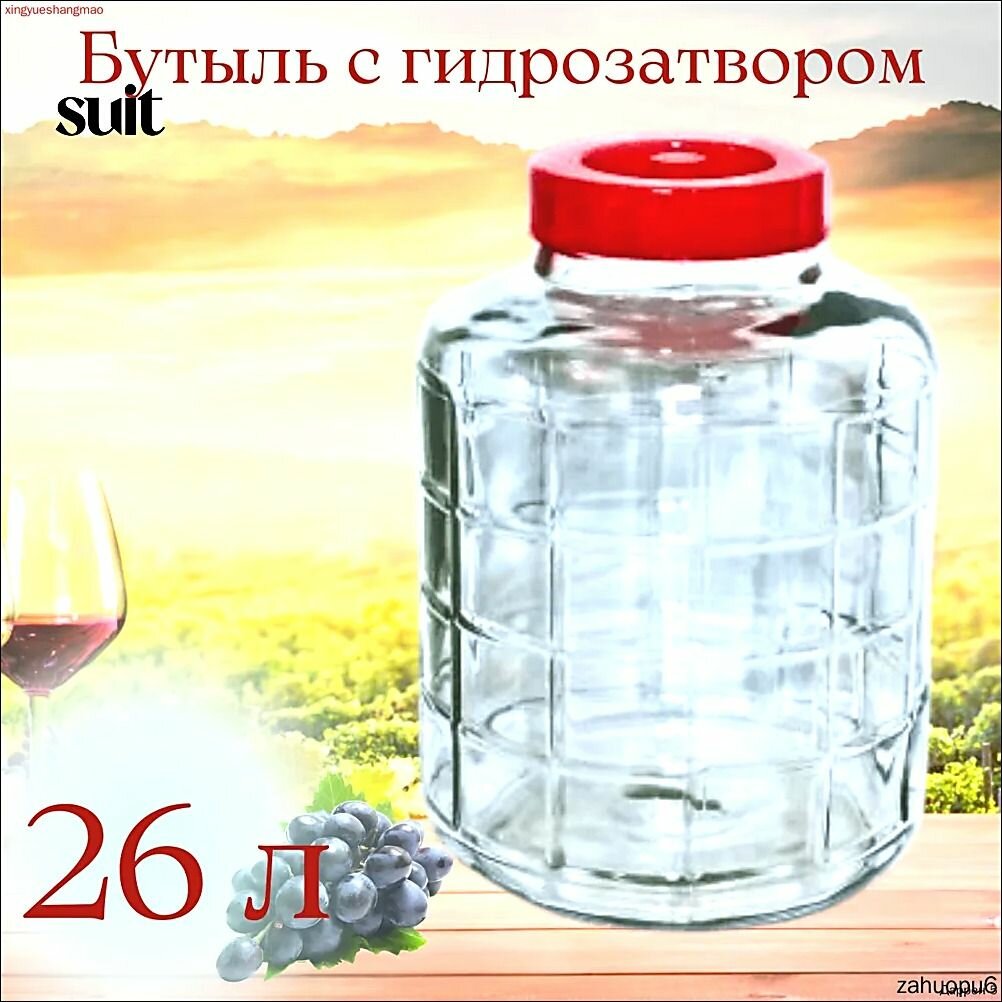 Бутылка, 26 л, 1 шт