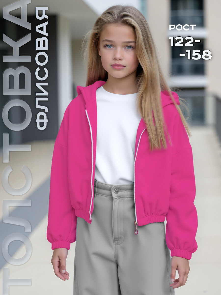 Толстовка флисовая стильная детская