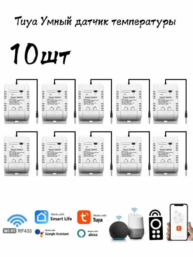 10шт Tuya Умный WiFi+RF433 Контроль AC 85-250V 16A реле датчиком температуры