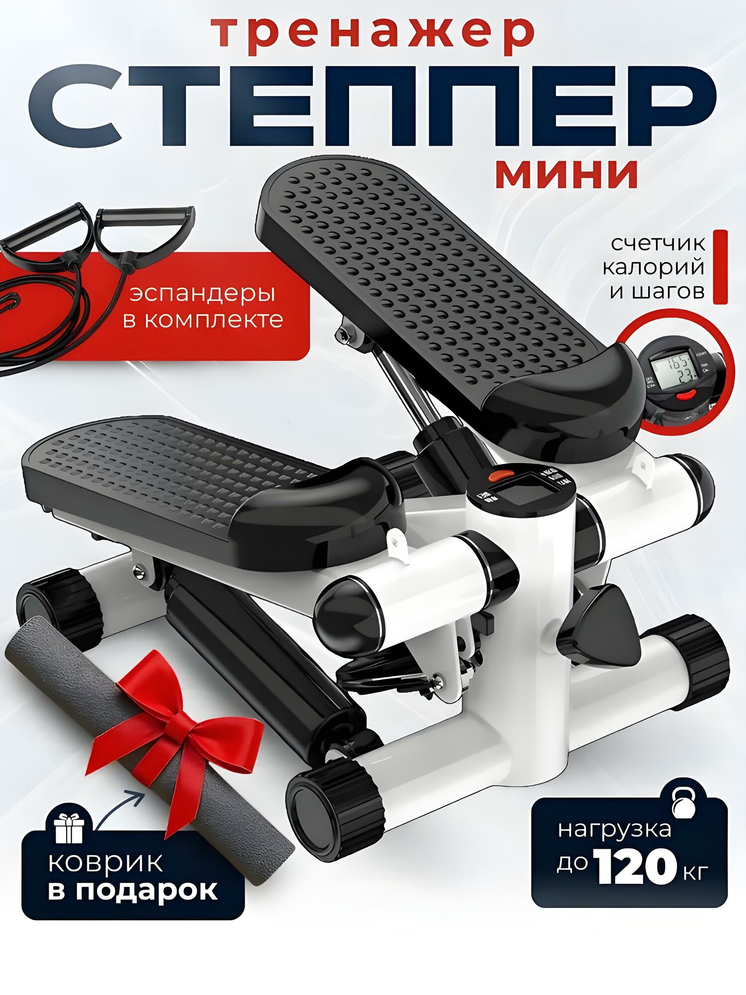 Степпер тренажер для дома с эспандерами для рук, мини степпер, нагрузка до 150 кг