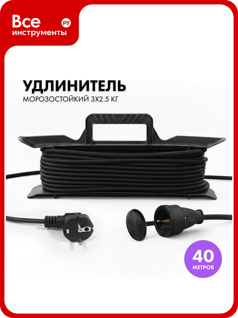 Силовой удлинитель на рамке PROGIX 40 метров, КГ 3x2.5, для работы на строительных площадках или дачных участках