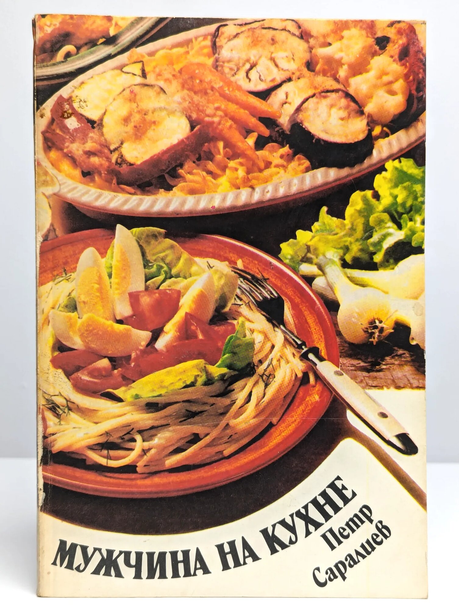 Мужчина на кухне Саралиев Петр Георгиев 1989