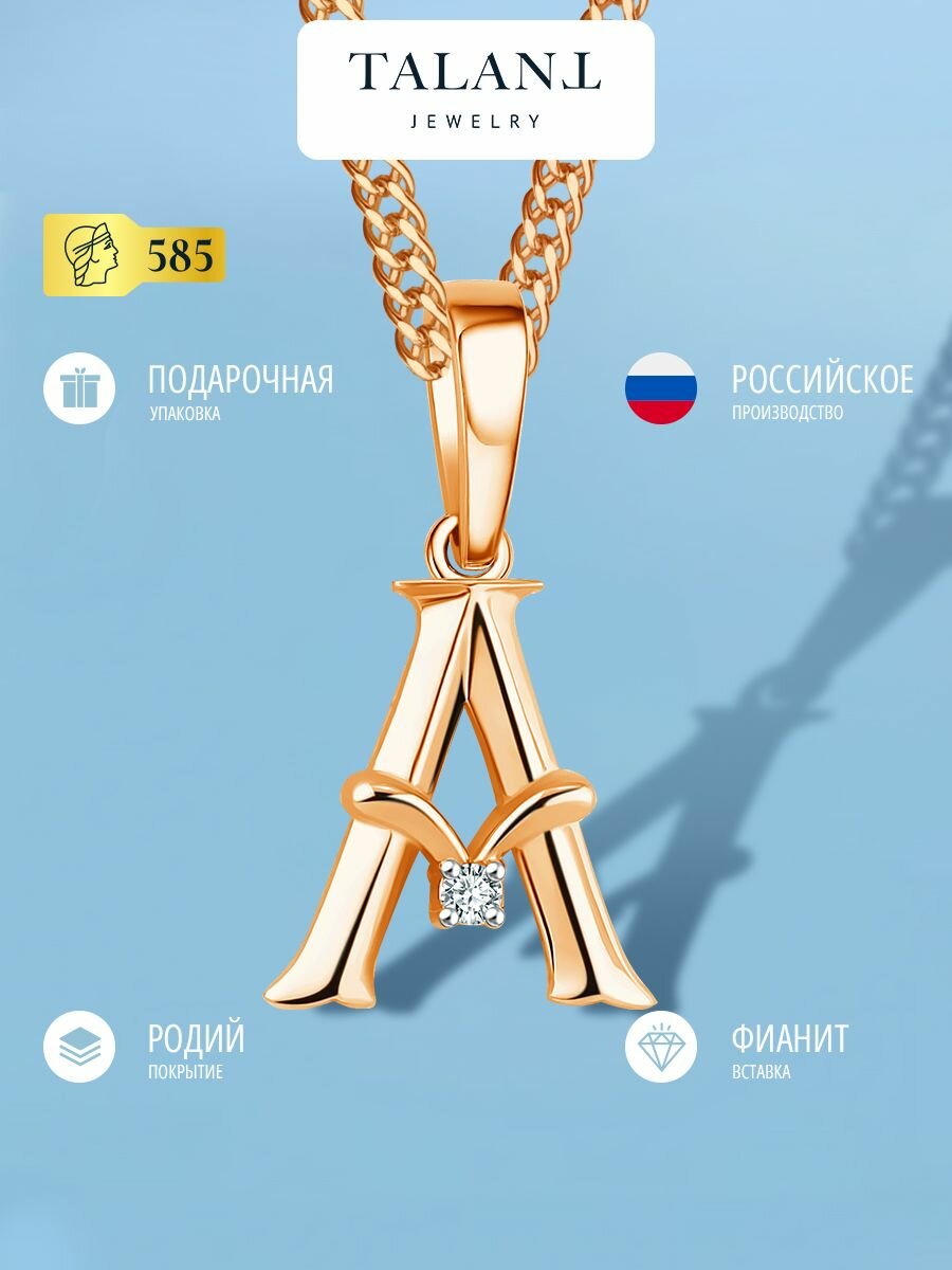 Подвеска, красное золото, 585 проба, родирование, фианит