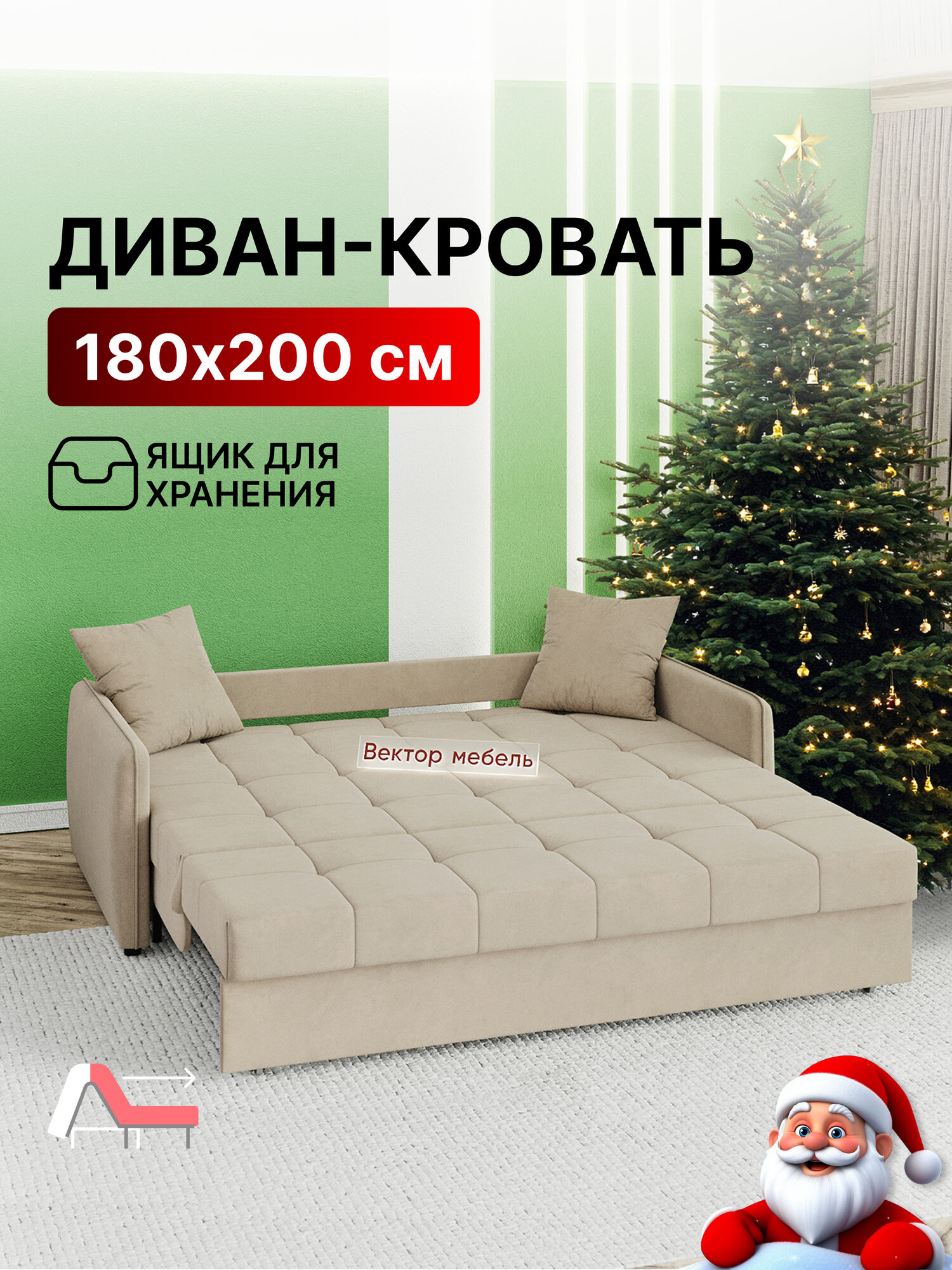 Диван-кровать с ящиком раскладной прямой М068, аккордеон, ортопедический, 180х200, велюр бежевый