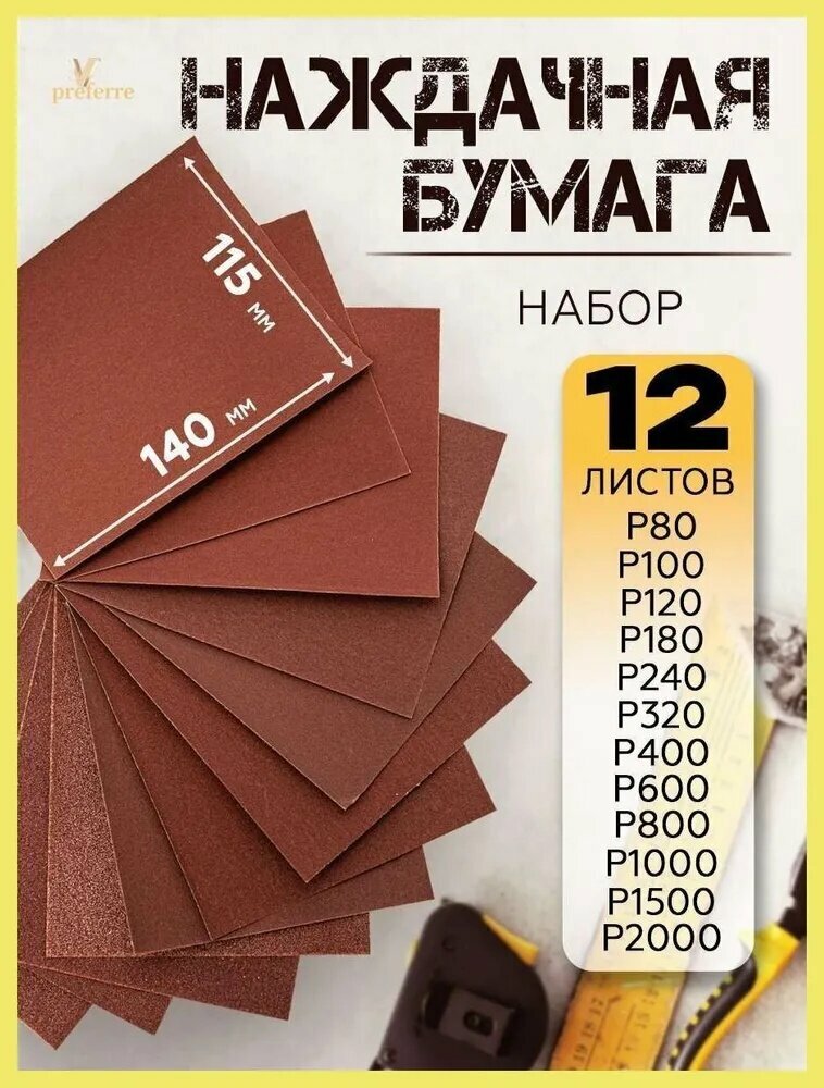 Лист шлифовальный/шкурка x 1; P100, P1000, P120