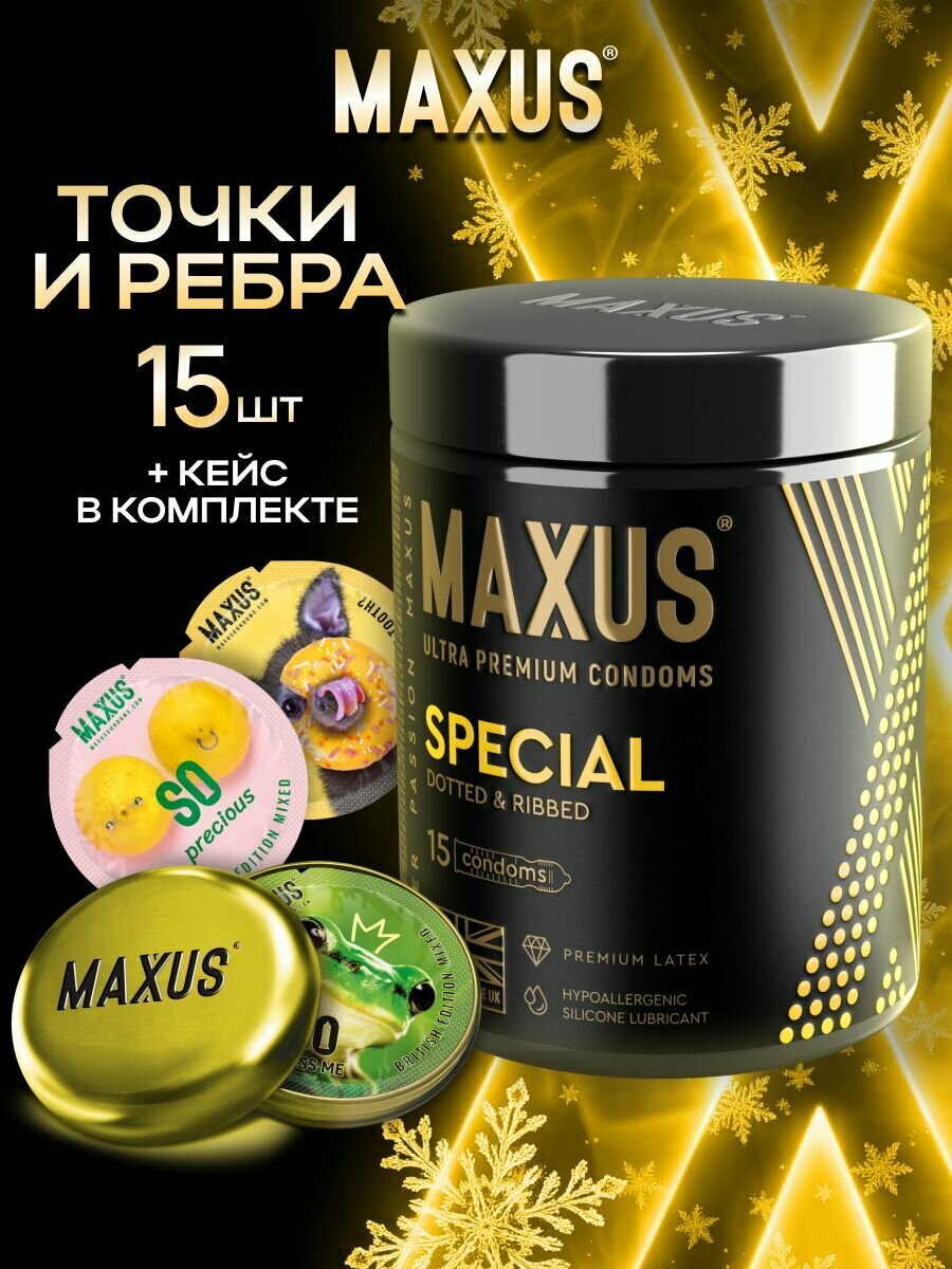 Презервативы 15 шт точечно-ребристые MAXUS Special, кейс в подарок